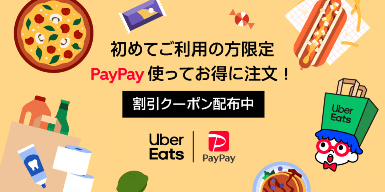 Uber Eats(ウーバーイーツ)の支払い方法・支払い手順を解説｜おいしいデリバリー