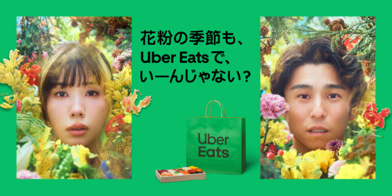 Uber Eats(ウーバーイーツ)のCMまとめ！最新・歴代のCM出演者一覧｜おいしいデリバリー