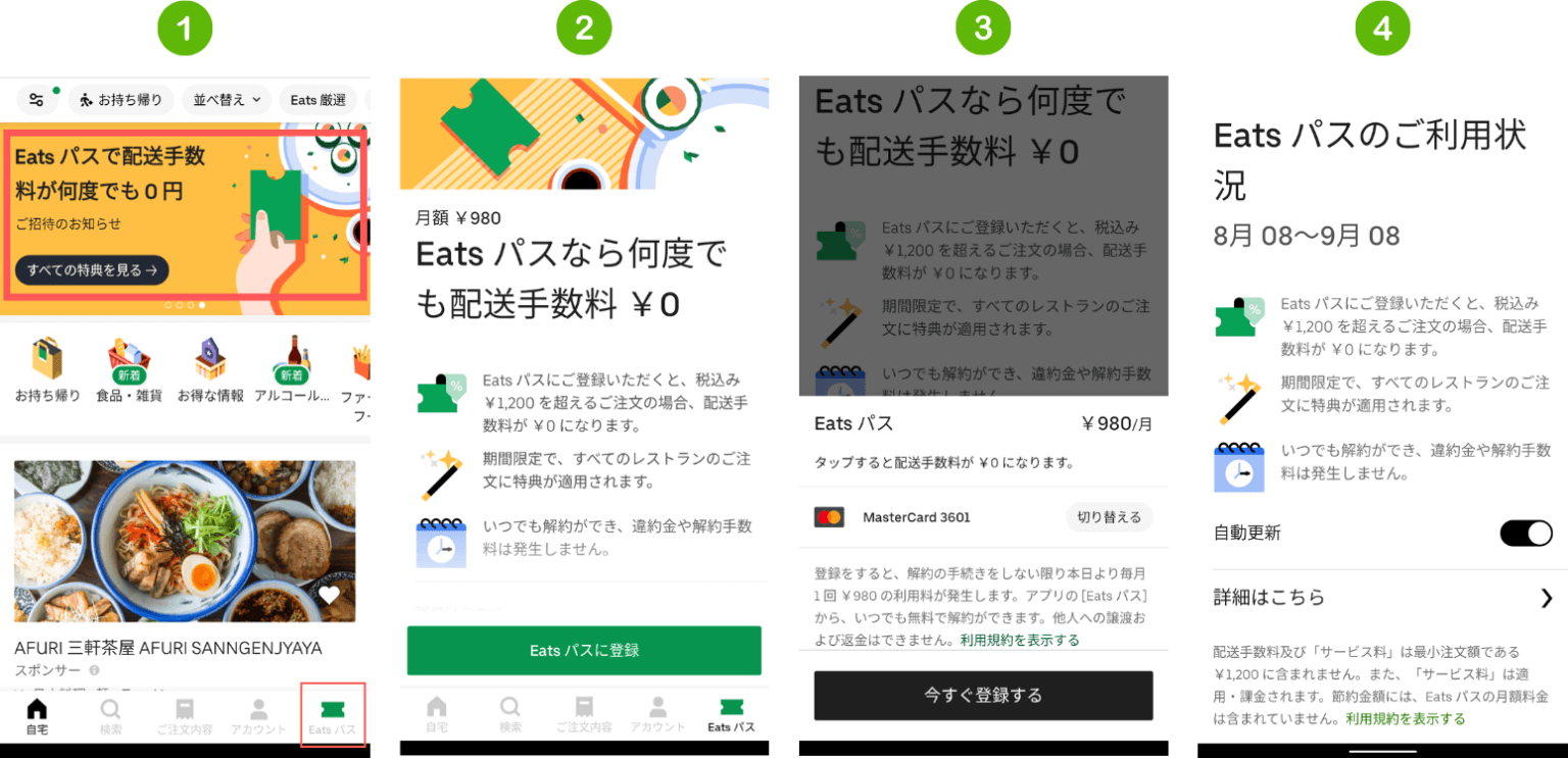 ウーバーイーツのEatsパスとは？月額498円で配送料が何度でも無料に