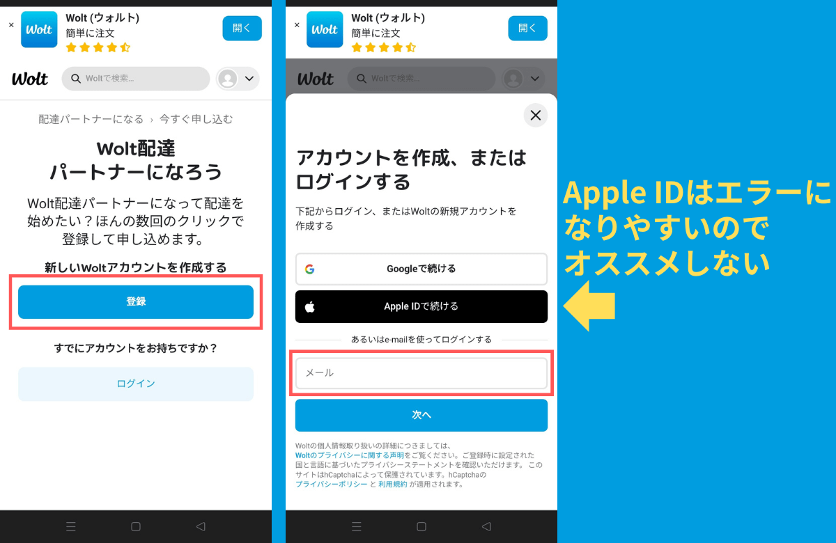 Wolt(ウォルト)配達員の登録方法・始め方をスクショ画像付きで解説！