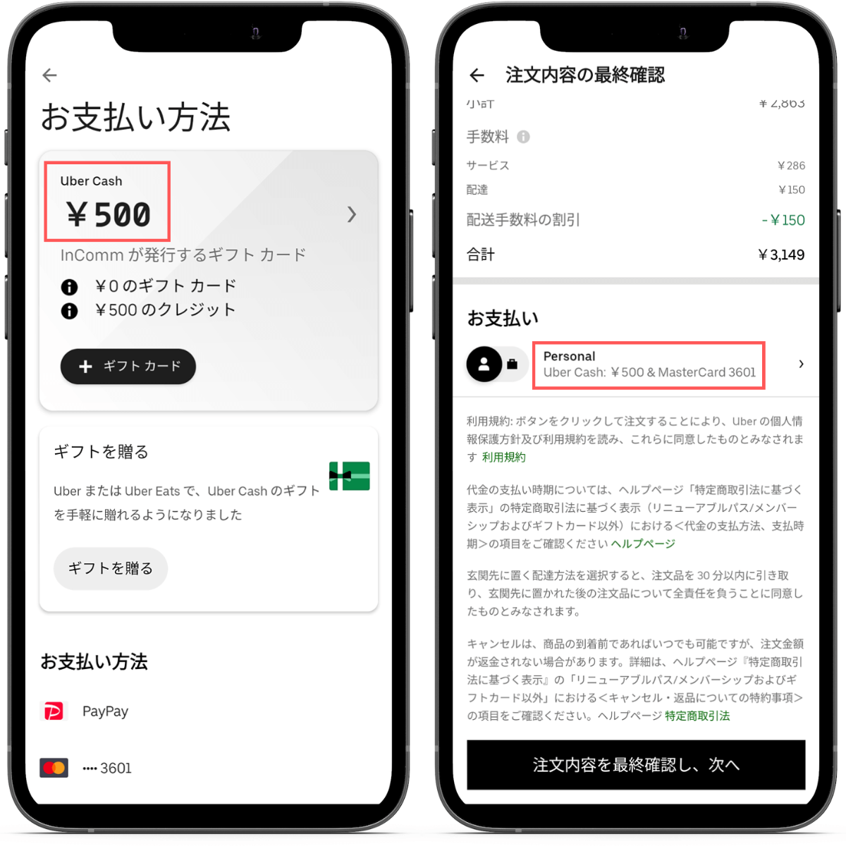 Uber One(ウーバーワン)とは？月額498円でUber EatsとUberタクシーがお得に！｜おいしいデリバリー