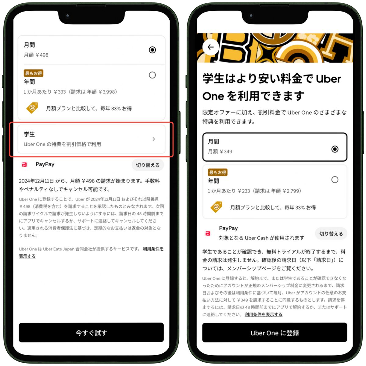 Uber One(ウーバーワン)とは？月額498円でUber EatsとUberタクシーがお得に！｜おいしいデリバリー