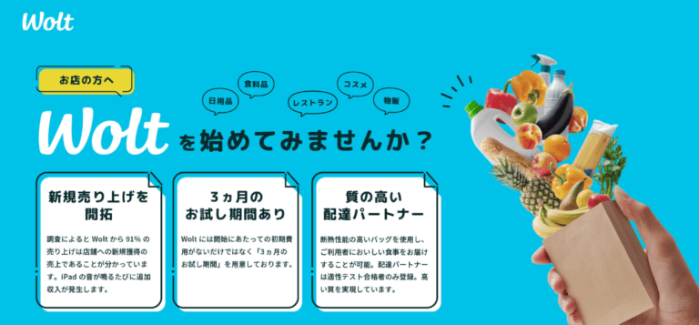 【飲食店向け】フードデリバリー加盟5社の手数料・売上を徹底比較！おすすめは？｜おいしいデリバリー