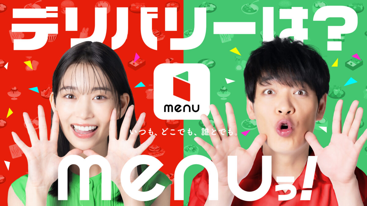 デリバリーアプリmenu(メニュー)のCMまとめ！最新・歴代のCM出演者一覧｜おいしいデリバリー