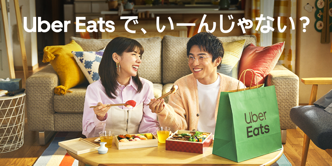 Uber Eats(ウーバーイーツ)のCMまとめ！最新・歴代のCM出演者一覧｜おいしいデリバリー