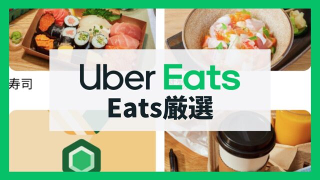 Uber Eats(ウーバーイーツ)のCMまとめ！最新・歴代のCM出演者一覧｜おいしいデリバリー