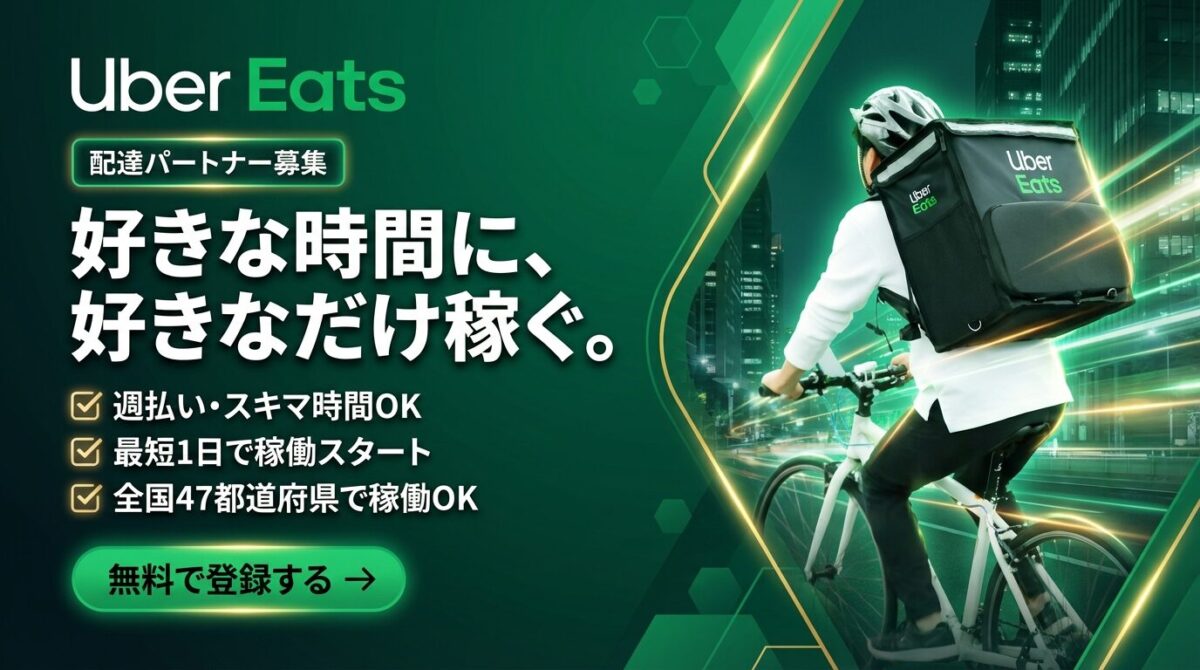 Uber Eats配達パートナーの配達のやり方・流れをスクショ画像で解説｜おいしいデリバリー