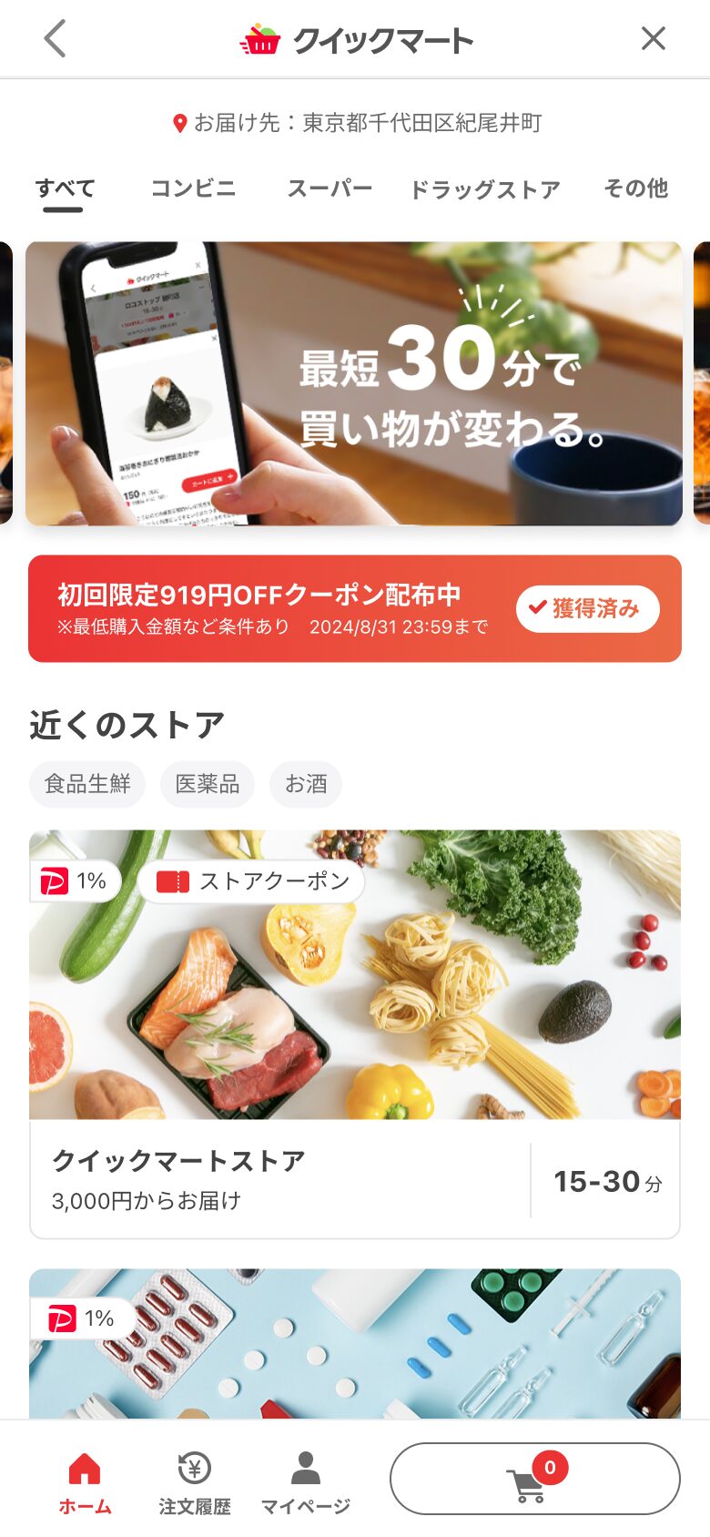 LINEヤフーと出前館が「Yahoo!クイックマート」を提供開始！生鮮食品や日用品を配達 | 株式会社AMO