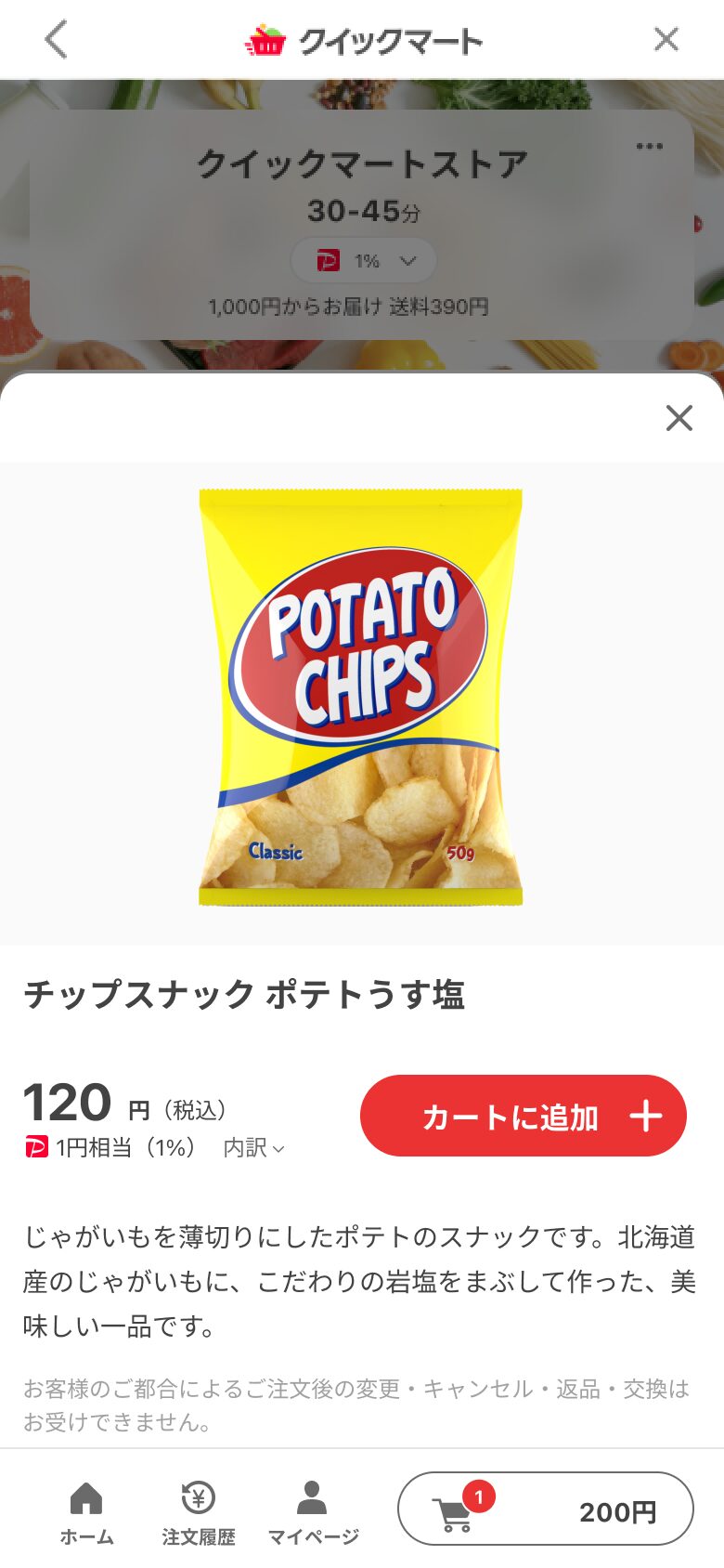 LINEヤフーと出前館が「Yahoo!クイックマート」を提供開始！生鮮食品や日用品を配達 | 株式会社AMO