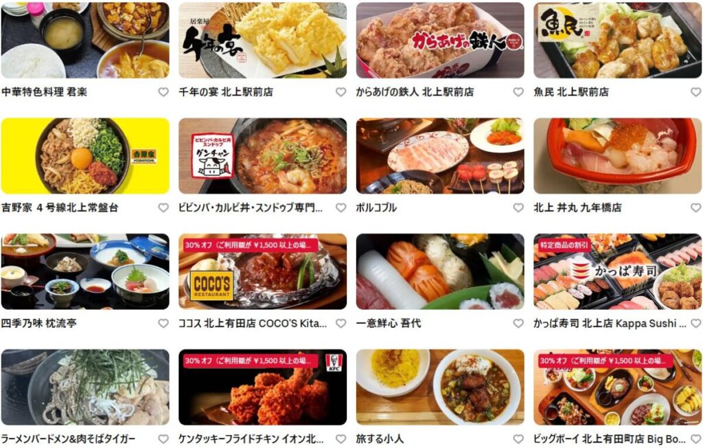 Uber Eatsが岩手県で配達エリア拡大！花巻市・北上市・一関市・奥州市でサービス開始 | 株式会社AMO